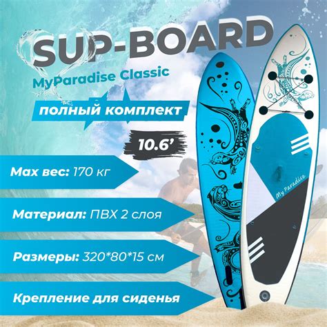 Сапборд надувной двухслойный myParadise Classic, SUP board для ...