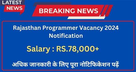 Rajasthan Programmer Vacancy 2024 Notification