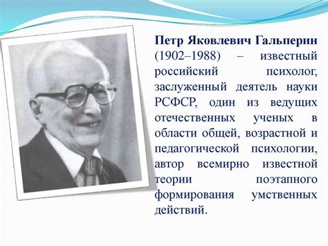 Теория поэтапного формирования умственных действий Online Presentation