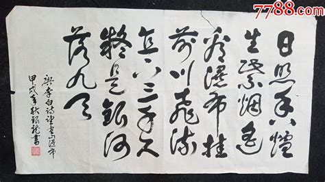 楼银龙作品，纯手写原创原稿，旧书法软片 价格 8元 Se95296509 书法原作 零售 7788收藏 收藏热线