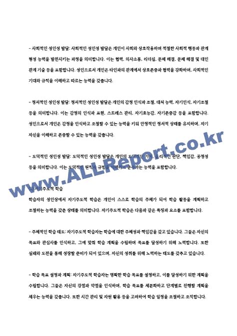 성인의 특성과 성인과 관련된 이론을 기술하고 평생교육과 관련하여 학습자가 생각하는 성인상에 대해 정의하시오인문사회레포트