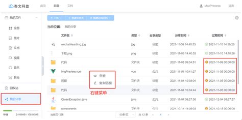 qiwen file 【奇文网盘】基于spring boot 2 vue cli 3框架开发的分布式文件管理系统 后台