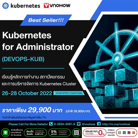 หามพลาด หลกสตรยอดนยม Kubernetes for Administrator DEVOPS KUB ตารางวนท October