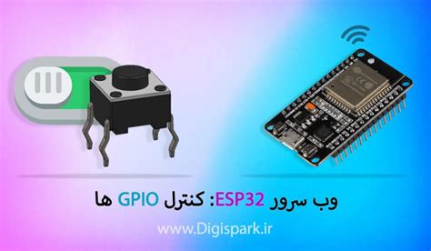 کنترل Gpio برد Esp32 بصورت سخت افزاری و نرم افزاری با وب سرور دیجی اسپارک