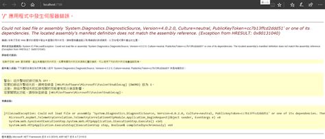 KingKong Bruce記事 無法載入System Diagnostics DiagnosticSource錯誤