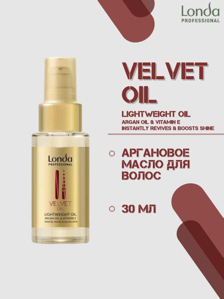 Londa Professional Velvet Oil Масло для волос для обновления без ...