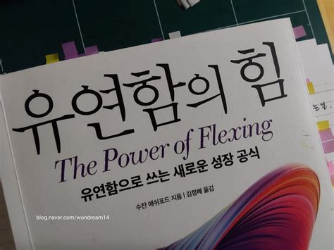 좌절금지 소소히 꾸준히 발전하는 삶을 만들자 유연함의 힘