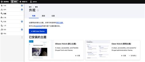 Drupal 10 中文版安装教程 Drupal China