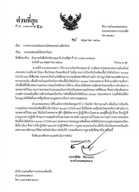 ตลาดนัดคลองหลวงเมืองใหม่ ชุมชนบางกรวย ไทรน้อย พระราม 7