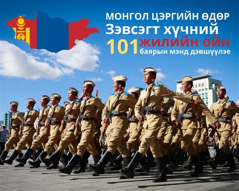 Мөнх ногоон тал ХХК Монгол Улсын Зэвсэгт хүчнийг үүсгэн байгуулсны 101 жилийн ой Монгол