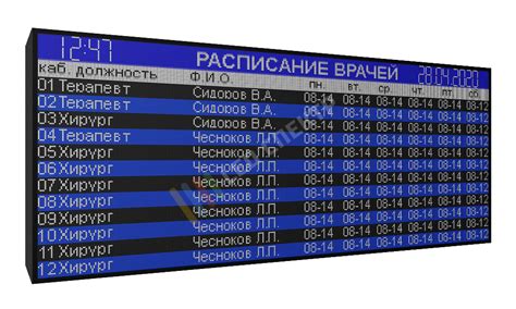 Электронное информационное табло "Расписание врачей" для поликлиники ...