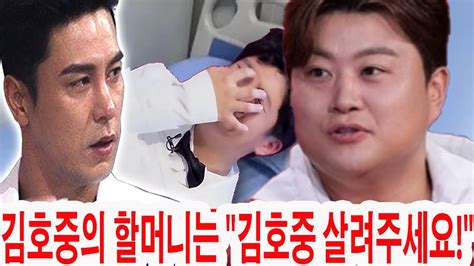 긴급 김호중 한밤중 할머니에게 전화를 걸어 너무 피곤해요 고백 할머니는 오열하며 김호중 살려주세요김호중 예술