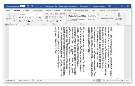 Как писать вертикально в Ворде 4 простых способа