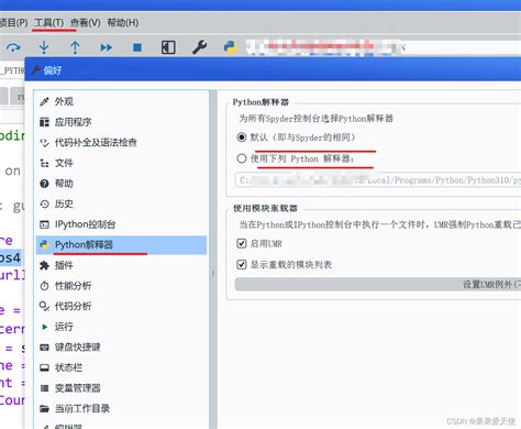 Spyder 使用python遇到的几个问题spyder自带python Csdn博客