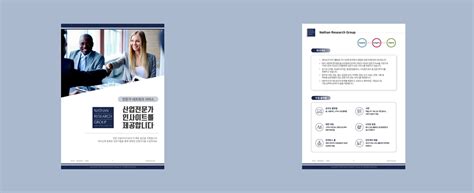 리서치기업 회사소개서 Ppt디자인 Ppt·인포그래픽 포트폴리오 크몽