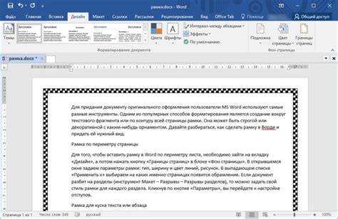 Как сделать рамку в Ворде по периметру страницы вокруг текста как