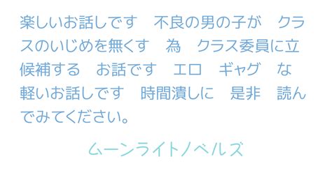 俺のクラスに いじめは ありません