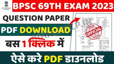 bpsc 69th question paper 2023 pdf download set wise how to check