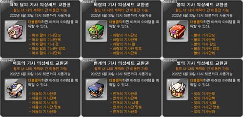 메이플스토리 T 12143 패치 시그너스 기사단 세트 의상과 하이퍼버닝 의상 그리고 연합 사령관 의상 재출시 가능성 네이버 블로그