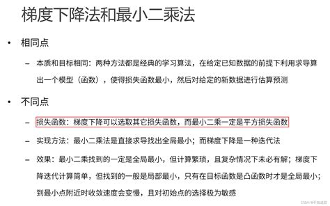 机器学习 简单线性回归——梯度下降法使用梯度下降方法实现线性回归算法 Csdn博客