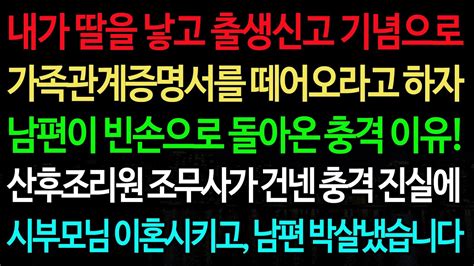 실화사연 내가 딸을 낳고 출생신고 기념으로 가족관계증명서를 떼어오라고 하자 남편이 빈손으로 돌아온 충격 이유 실화사연신청