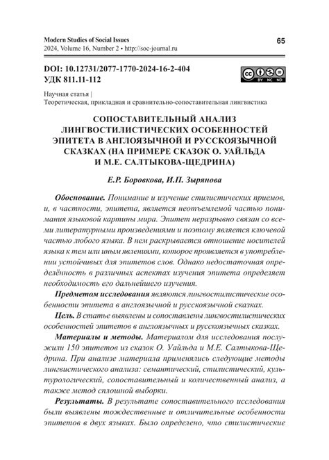 Pdf Comparative Analysis Of Linguistic And Stylistic Pecuarities Of The Epithet In The English