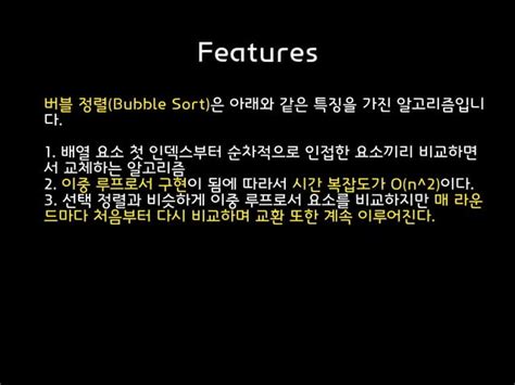 Algorithm Bubble Sort PPT