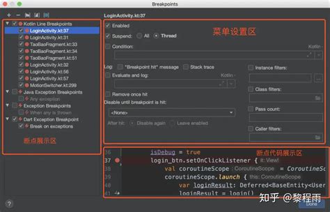 干货分享Android Studio 学习之 Debug 调试 知乎