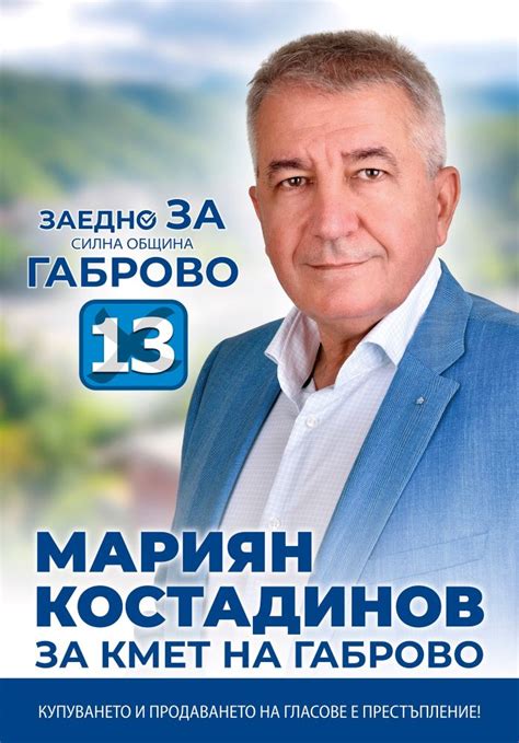 „Заедно ЗА силна община“ открива предизборната си кампания в Габрово Gabrovo News