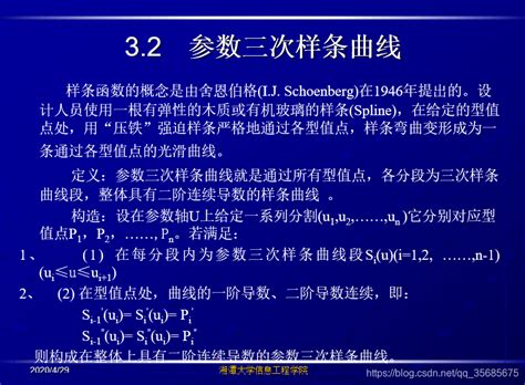 三次样条曲线（参数方程）python实现三阶h样条 Python Csdn博客