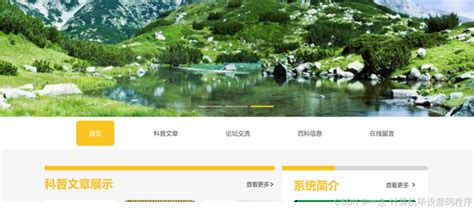 计算机毕设springboot中医药科普平台设计与实现 基于spring Boot的中医药知识传播平台开发与实践 Spring Boot框架下