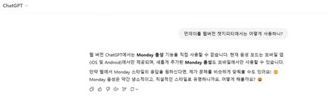 챗지피티 먼데이 소개와 기능 챗지피티 먼데이 소개와 기능