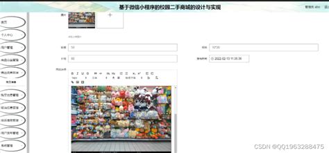 Python基于vue微信小程序的校园闲置二手跳蚤商城的设计与实现校园二手闲置物品小程序 Python Csdn博客