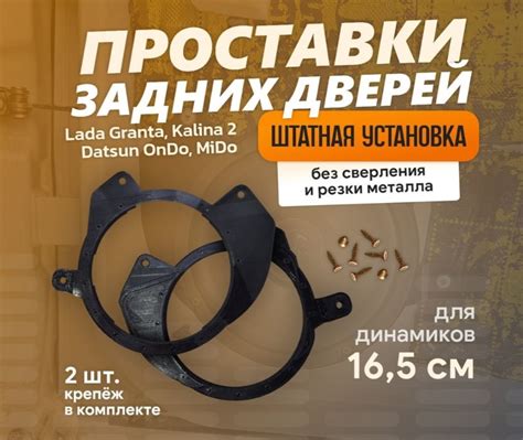 Проставки под 16 динамики в задние двери — Lada Гранта Cross, 1,6 л ...