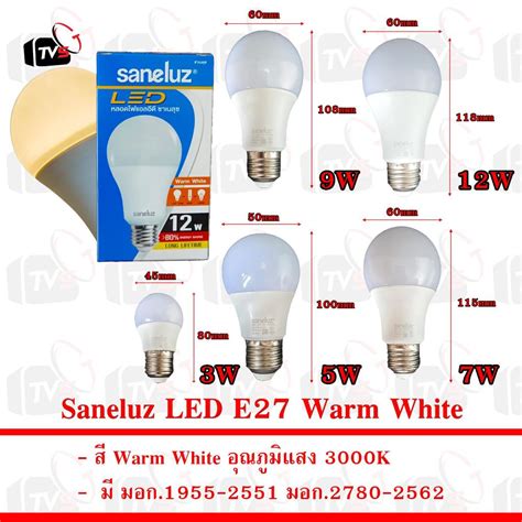 Saneluz หลอดไฟ Led ขั้ว E27 3w 5w 7w 9w 12w สีวอร์มไวท์ Warm White 1