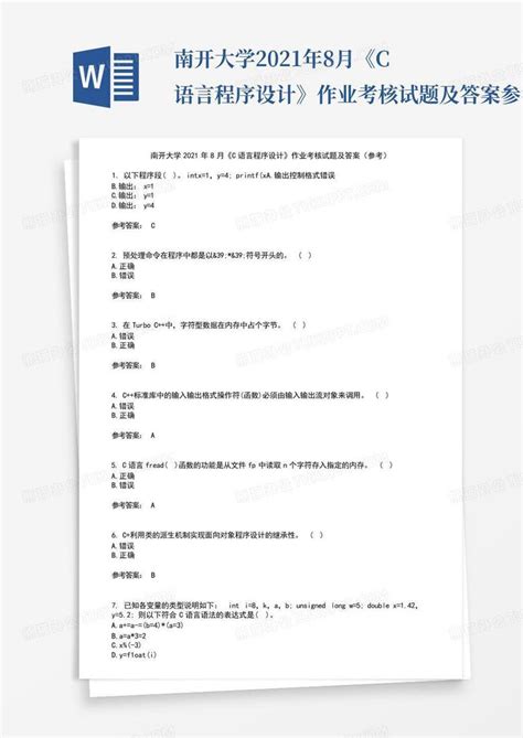 南开大学 年 月c语言程序设计作业考核试题及答案参考 Word模板下载 编号lmoywgpw 熊猫办公