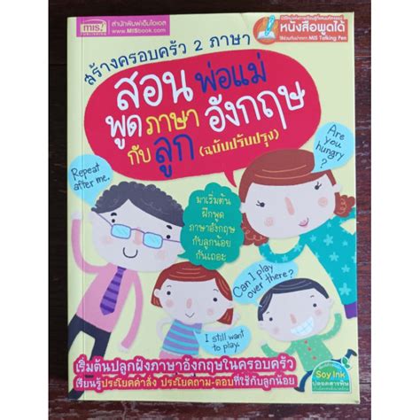 สอนพ่อแม่พูดภาษาอังกฤษกับลูก ฉบับปรับปรุง Code Wai01 Shopee Thailand