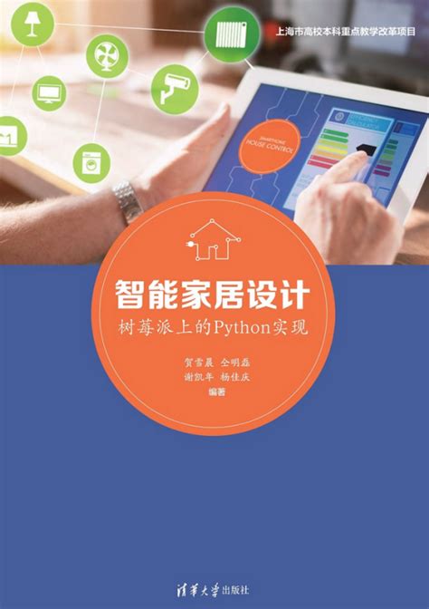 智能家居设计：树莓派上的python实现百度百科