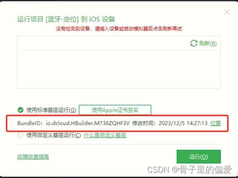 uniapp ios 真机调试 uniapp打包的 ipa可以改吗 csdn博客