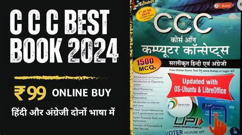 Best Book For Ccc Exam 2024 ₹ 99 मे Cccexam2024 Youtube