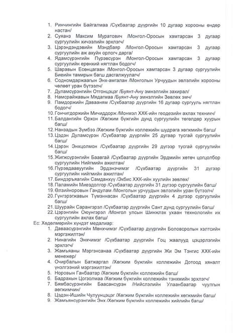 Шагналд уламжлах тухай №25