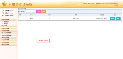 java ssm mysql水电费管理系统 代码 当牛作码