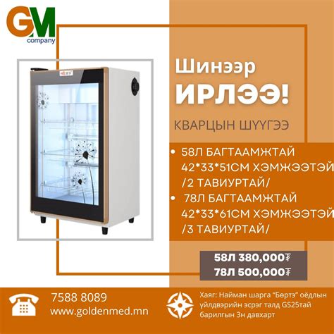 Голден 📣📣📣Кварцын шүүгээ 2 төрлийн хэмжээтэйгээр ирлээ Хэрэглээ Эмнэлэгийн багаж хэрэгсэл