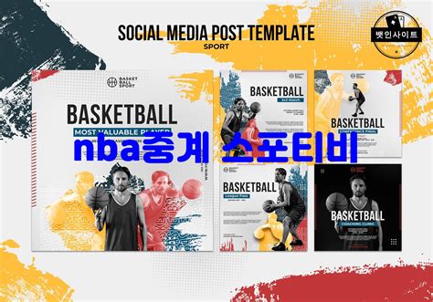 스포티비 Nba 중계 일정과 편성표 뱃인사이트 카지노와 토토 바둑이 배팅 커뮤니티 사이트