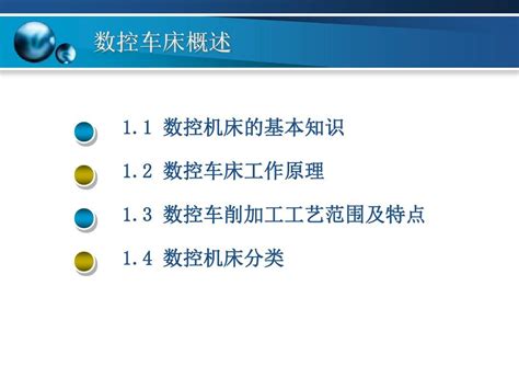 第 章 数控编程PPT资料 页 word文档在线阅读与下载 免费文档