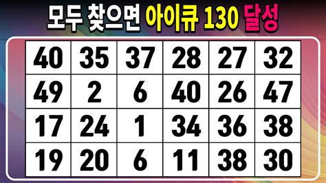 모두 찾으면 아이큐130 달성【숨은단어찾기치매예방퀴즈치매테스트치매예방활동단어퀴즈치매예방게임】 Youtube