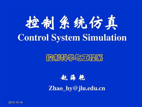控制系统仿真 3 Word文档在线阅读与下载 无忧文档