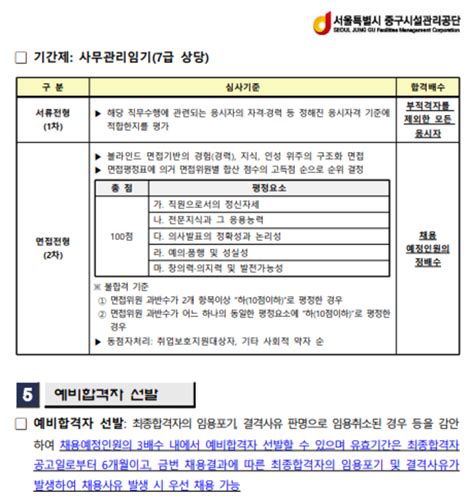 [서울시중구시설관리공단] 사회서비스사업단 일반직 및 기간제근로자 채용 공모전 대외활동 링커리어