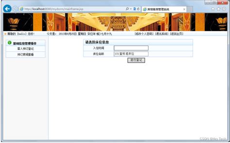 基于jsp的酒店客房管理系统（三）点击退房获取信息怎么操作jsp Csdn博客