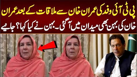 عمران خان کی بہن نورین نیازی کا اہم پیغام Youtube